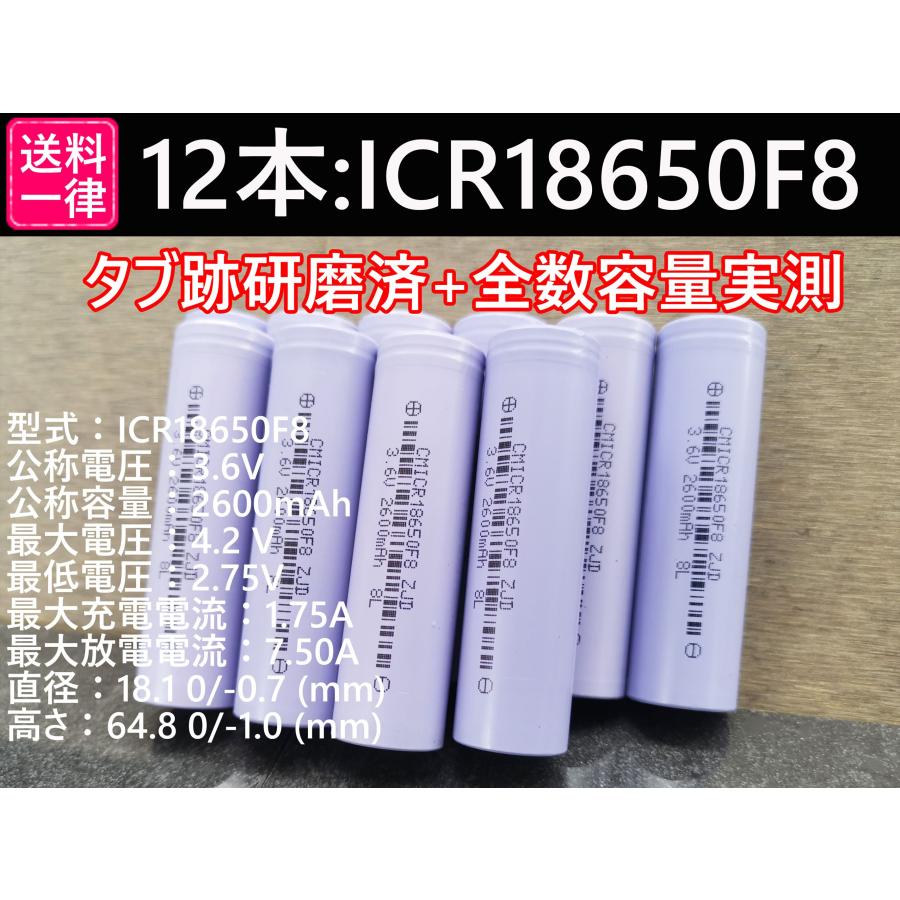 18650リチウムイオン電池 12本 ICR18650F8 : 達磨屋雑貨店pro - 通販 - Yahoo!ショッピング