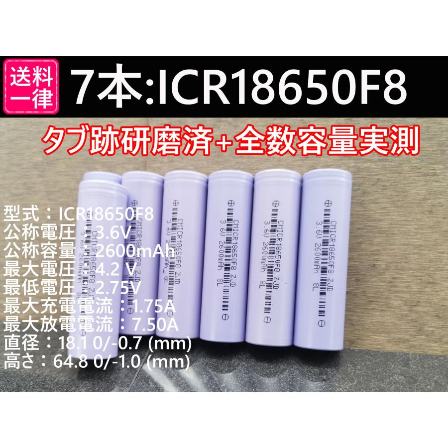 18650リチウムイオン電池 7本 ICR18650F8 : 達磨屋雑貨店pro - 通販 - Yahoo!ショッピング