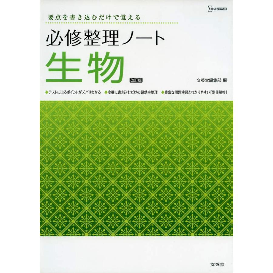 必修整理ノート生物改訂版 : DashDash - 通販 - Yahoo!ショッピング