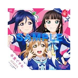 品 ラブライブ! サンシャイン ソフマップ BD 全巻購入特典 CD AZALEA 卒業ですね 2期 : DashDash - 通販 - Yahoo!ショッピング