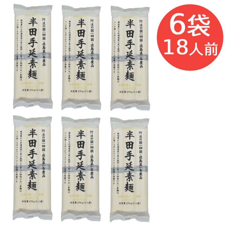 讃岐物産 6袋セット 送料無料 プレミアム半田手延素麺 1620g 18人前 そうめん 素麺 手延べそうめん 手延べ素麺 手延素麺 半田 : COMZ - 通販 - Yahoo!ショッピング