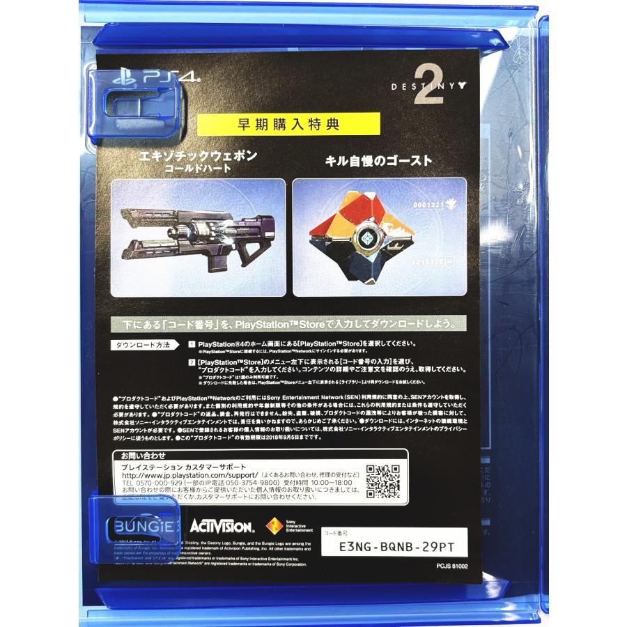 PS4 Destiny 2 オンライン専用 : 地方問屋DATA - 通販 - Yahoo!ショッピング