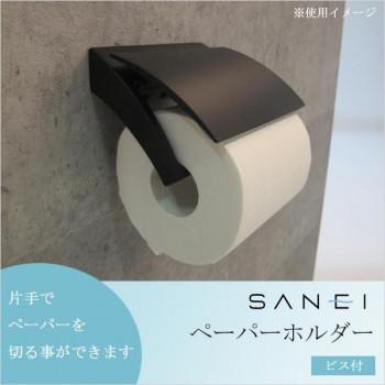 三栄水栓 SANEI ペーパーホルダー ビス付 ブラック W3701-D : ダテ薬局 - 通販 - Yahoo!ショッピング