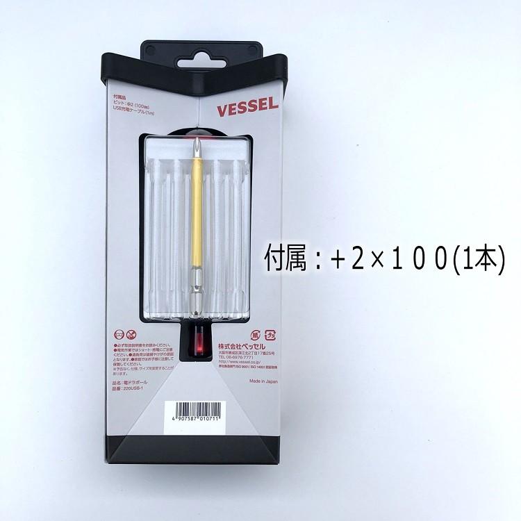 VESSEL（工具） ベッセル VESSEL ドライバー USB電ドラボール No.220USB-1(+2 x 100付属) USB充電式 電動 Li-ionバッテリー(3.6V-800mAh ...