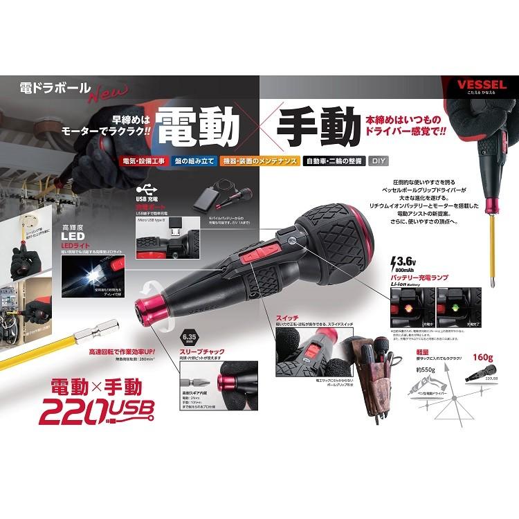 VESSEL（工具） ベッセル VESSEL ドライバー USB電ドラボール No.220USB-1(+2 x 100付属) USB充電式 電動 Li-ionバッテリー(3.6V-800mAh ...