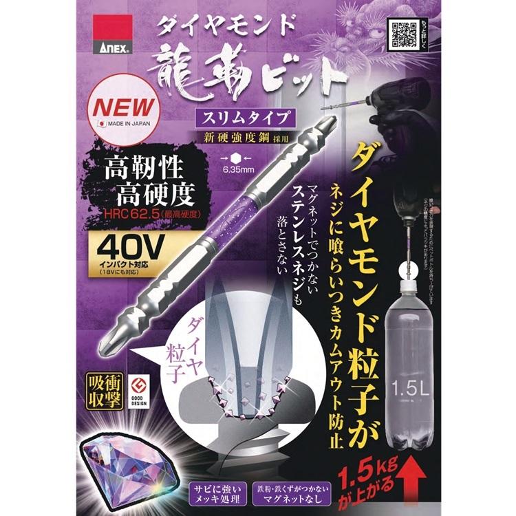 ANEX アネックス Anex ADRS-2110 ダイヤモンド龍靭ビット＋2×110 スリムタイプ 1本組 兼古製作所 : だてもの - 通販 - Yahoo!ショッピング