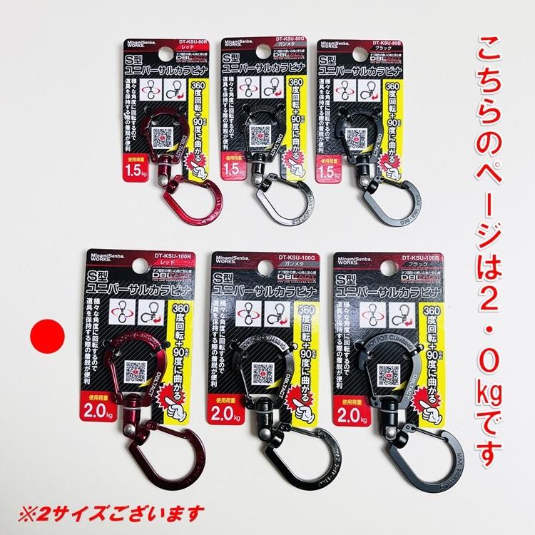 ダブルタクト DBLTACT S型ユニバーサルカラビナ 100mm DT-KSU-100 S型 カラビナ 360度回転 左右90度曲がる 亜鉛ダイキャスト製 三共コーポレーション : dt ...