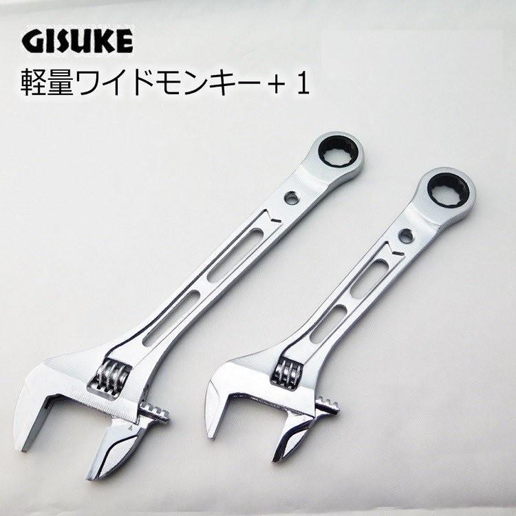 高儀（TAKAGI） ギスケ GISUKE モンキーレンチ ギアレンチ 17mm付き 軽量ワイドモンキー+1 250mm/最大開口36mm ...