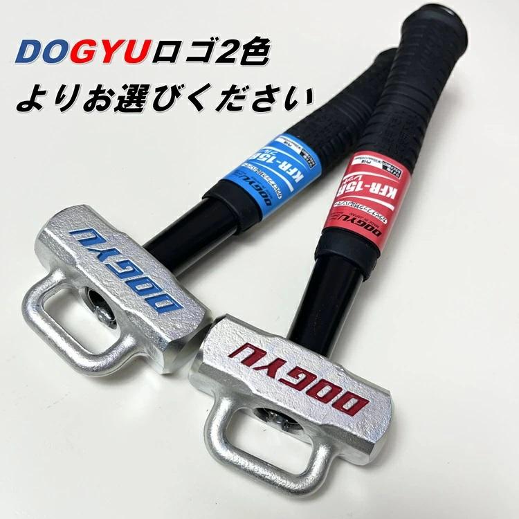 DOGYU 【総重量675g】土牛 ハンマー KFR-15 カラビナフック対応ハンマー レッド ブルー 石頭鎚 石頭ハンマー : だてもの - 通販 - Yahoo!ショッピング