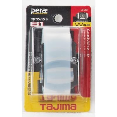 Tajima タジマ TAJIMA ヘッドライト用 シリコンバンド B5 LE-ZB5 : だてもの - 通販 - Yahoo!ショッピング