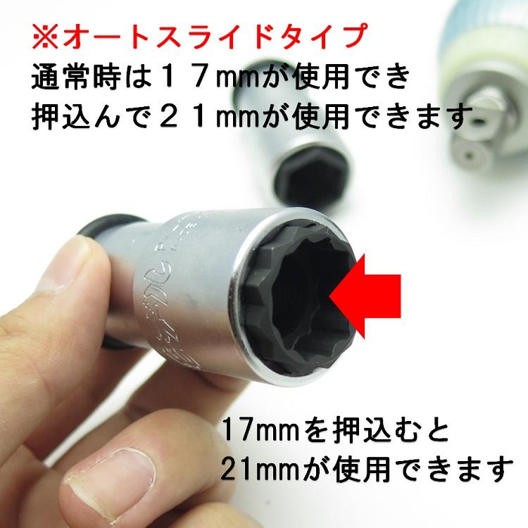 椿モデル インパクトレンチ用 ダブルソケット 6角 PW1721-6K 17mm×21mm オートスライドW インパクトソケット インパクト関連アクセサリー : だてもの - 通販 ...