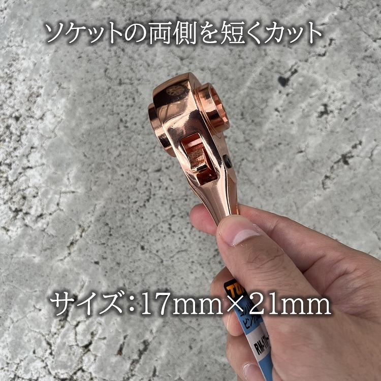 TOP（DIY） ピンクゴールド トップ工業 TOP ラチェット 17mm×21mm コンパクトラチェット RM1721C-PGSV 住宅施工など : だてもの - 通販 - Yahoo!ショッピング
