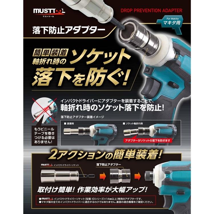 【マキタTD173用】must tool マストツール インパクトソケット用 脱落防止アダプター 19798 RSA-181BLイチネン : rsa-181bl : だてもの - 通販 ...