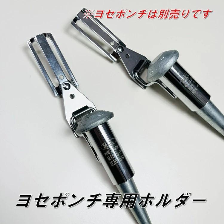 MKK モトコマ 工具差し 工具ホルダー SYPH ヨセポンチ専用ホルダー M16(5分)/M20(6分)・M22(7分)/M24(インチ ...