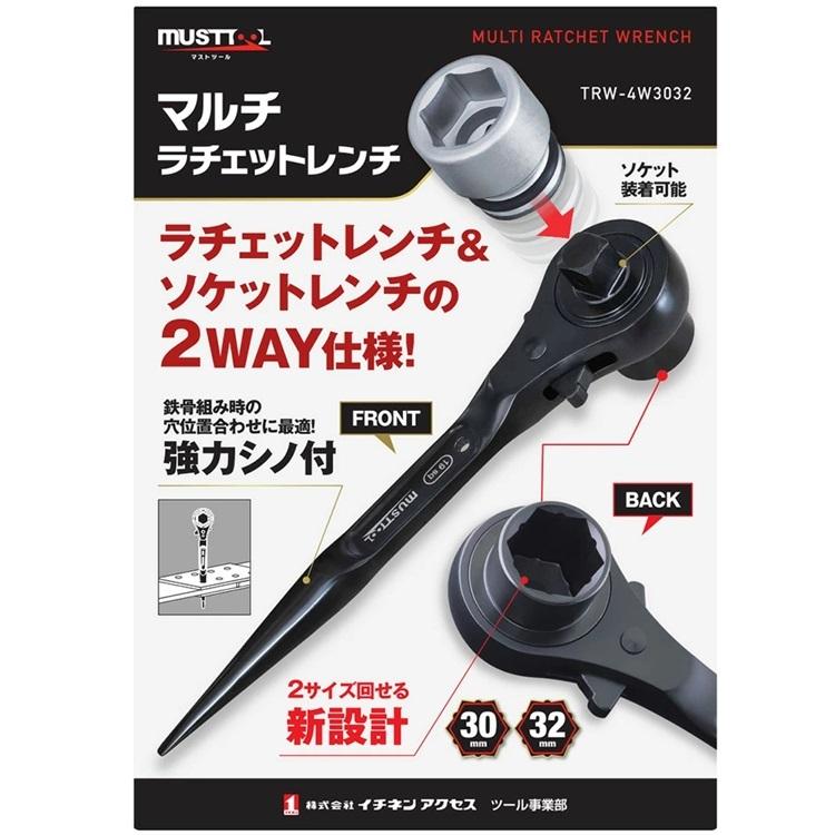 イチネンMTM must tool マストツール ラチェット 12855 TRW-4W3032 マルチラチェットレンチ 30mm×32mm 差込角12.7mm イチネン : だてもの - 通販 ...