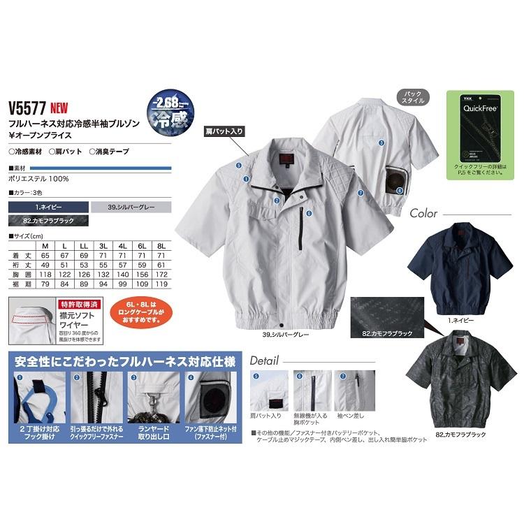 熱中症対策 HOOH 鳳皇 フルハーネス対応快適ウェア V5577 フルハーネス対応 冷感 半袖ブルゾン 避暑対策 : v5577 : だてもの - 通販 - Yahoo!ショッピング
