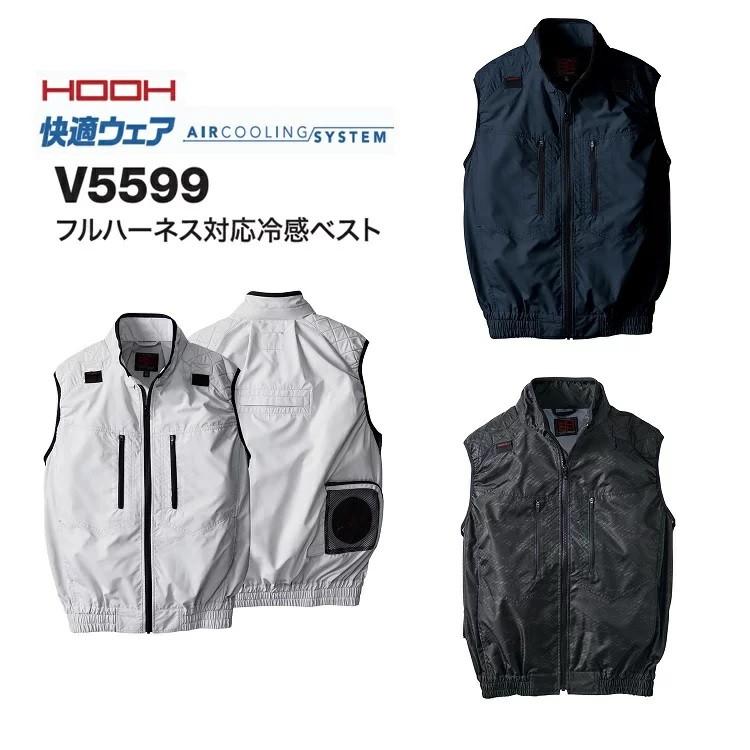 熱中症対策 HOOH 鳳皇 フルハーネス対応空調ベスト 快適ウェア V5599 接触冷感 M~4L,6L,8Lサイズ アウトドアにも 避暑対策 : だてもの - 通販 - Yahoo!ショッピング