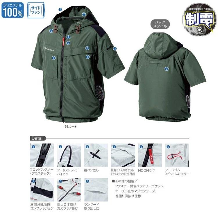 熱中症対策 HOOH 鳳皇 快適ウェア V8817 サイドファン半袖フードジャケット フルハーネス対応 電動ファン付きウエア 空調ウェア : だてもの - 通販 - Yahoo!ショッピング