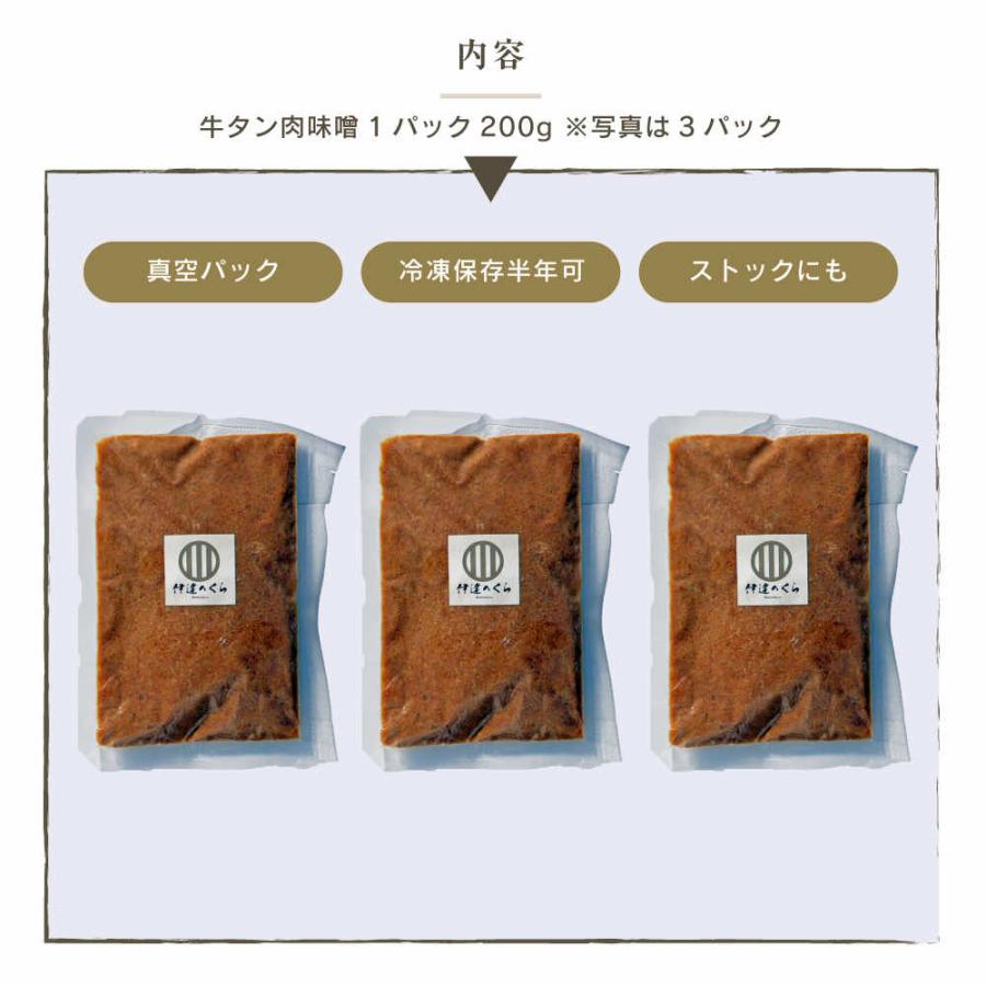 牛タン 牛たん肉味噌 200g x3パック 伊達のくら ご飯のお供 おにぎりの具 みそ 中華味噌 お取り寄せ グルメ仙台 人気 通販 牛肉 ジャージャー麺の具 : nikumiso-3 ...