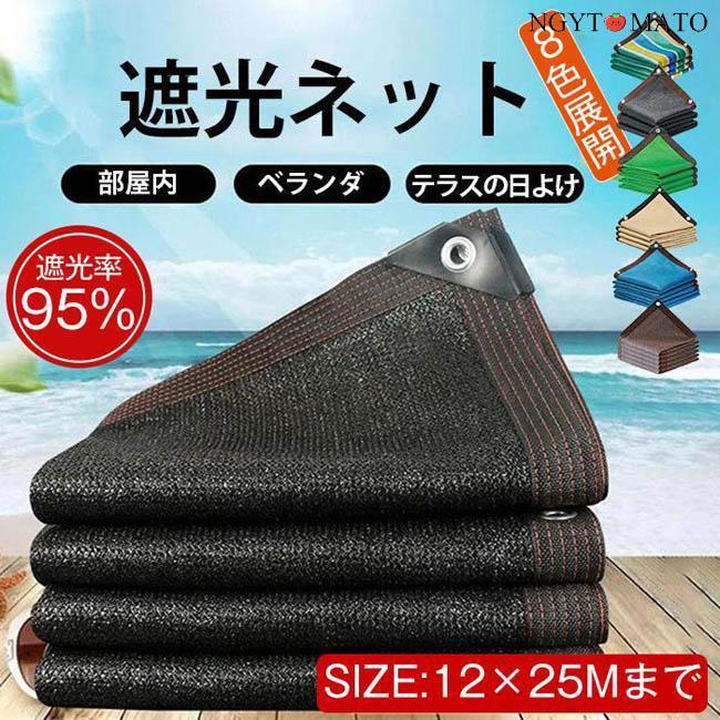 スーパー サンシェード 日よけシェード 遮熱ネット 遮光ネット ハトメ付き UVカット ベランダ 日よけ 遮光率95% 大型 断熱 サイズオーダ可 : day day shop - 通販 ...
