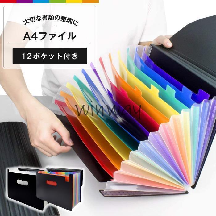 ファイル A4 クリアポケット 大容量 12ポケット 12分類 ファイルボックス 書類収納ケース 拡張フォルダ ドキュメントスタンド 蓋付き : winway - 通販 - Yahoo!ショッピング