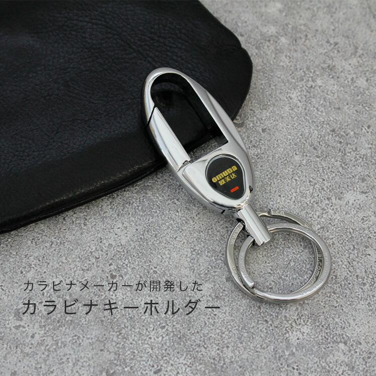 OMUDA カラビナ キーホルダー 2連キーリング メンズ レディース ユニセックス ストラップ ブラス キーリング : 革財布・シルバー専門店 Days art - 通販 - Yahoo ...