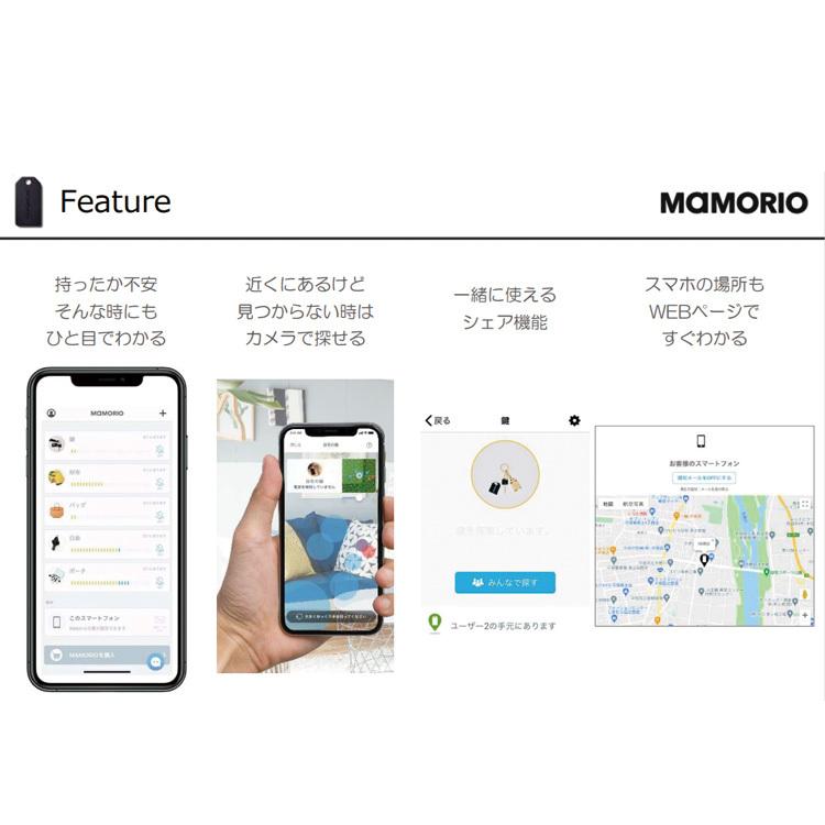 MAMORIO マモリオ 紛失防止タグ 忘れ物 落とし物 防止 追跡タグ Bluetooth iPhone Android対応 小型 日本製 公式 通学 子供 自転車 スーツケース 旅行 ペッ ...