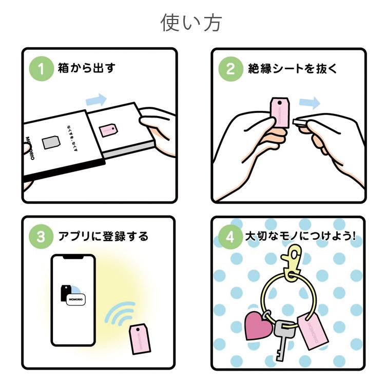 MAMORIO マモリオ 紛失防止タグ 忘れ物 落とし物 防止 追跡タグ Bluetooth iPhone Android対応 小型 日本製 公式 通学 子供 自転車 スーツケース 旅行 ペッ ...