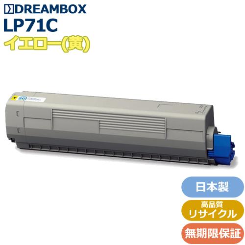 LP71C/Y トナー（イエロー） 高品質リサイクルトナー | LP71C対応 : DREAMBOX Yahoo!ショップ - 通販 - Yahoo!ショッピング