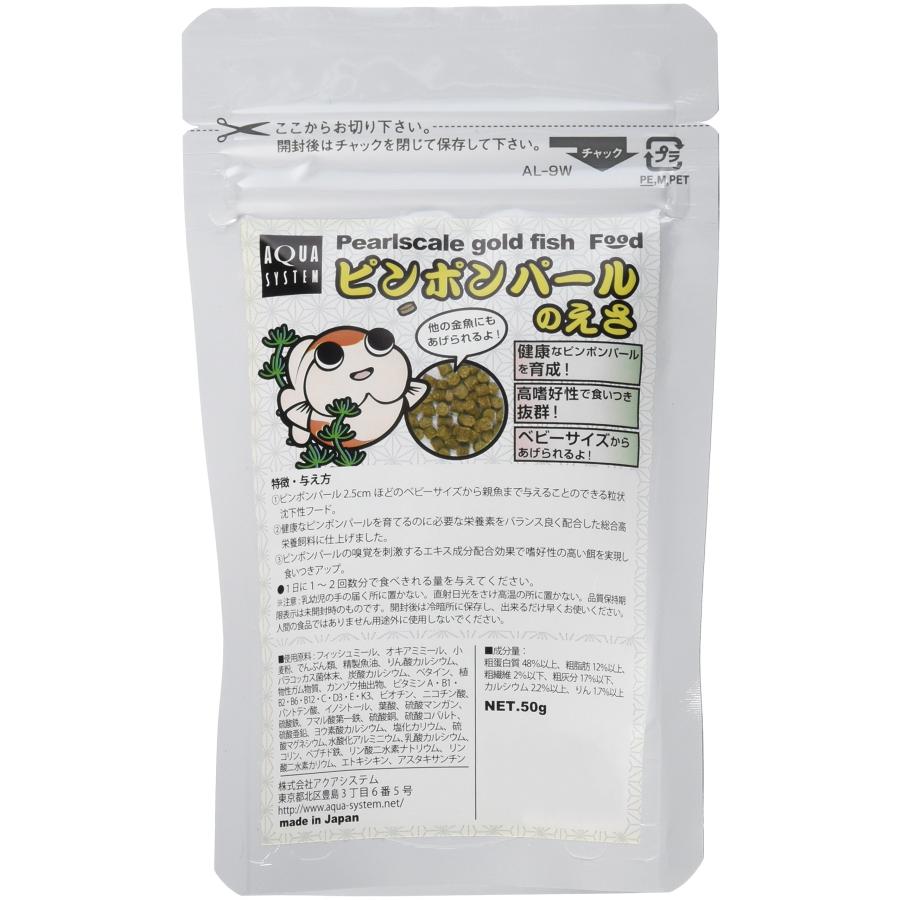 アクアシステム ピンポンパールのえさ : DCK - 通販 - Yahoo!ショッピング