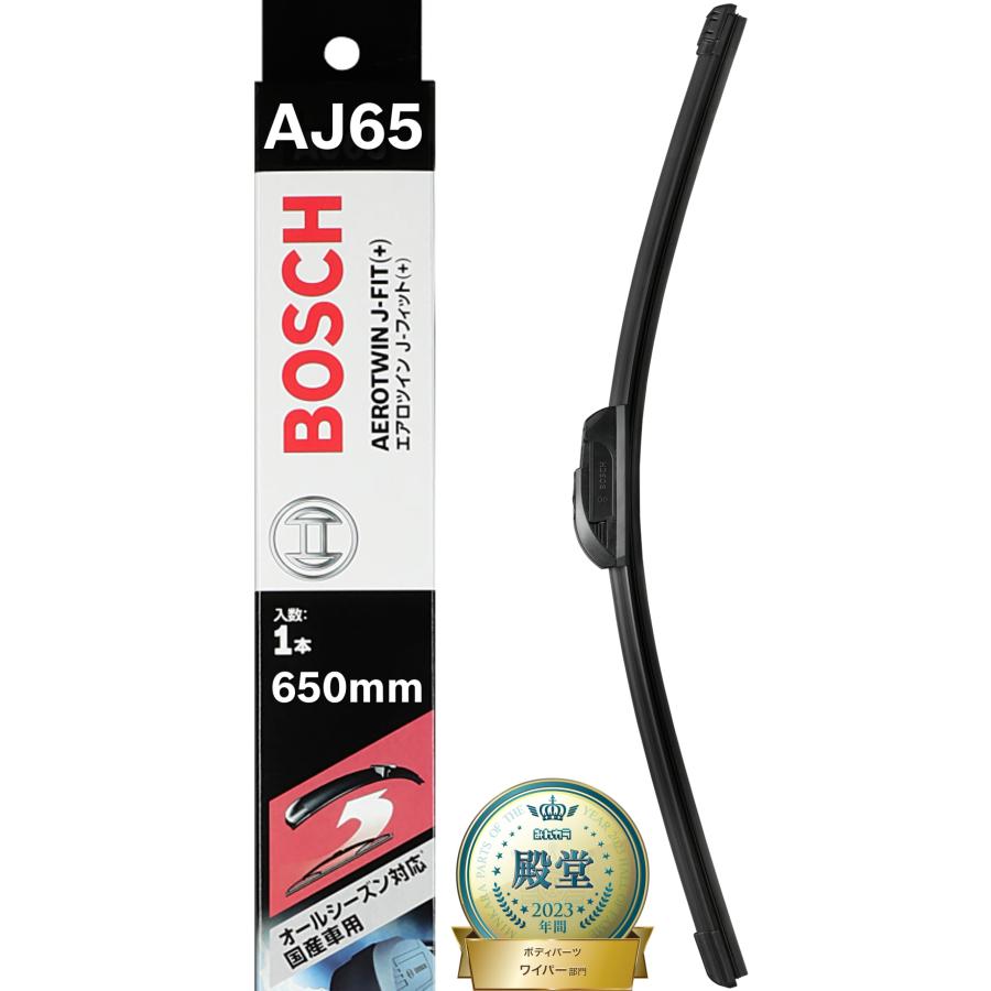 BOSCH(ボッシュ) ワイパー ブレード エアロツイン J-フィット 650mm AJ65TL オールシーズン対応 : DCK - 通販 - Yahoo!ショッピング