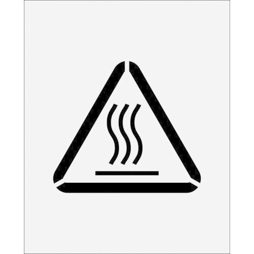 IM ステンシル 絵の高温注意 文字サイズ125×140mm/AST-34 : DCMオンライン - 通販 - Yahoo!ショッピング