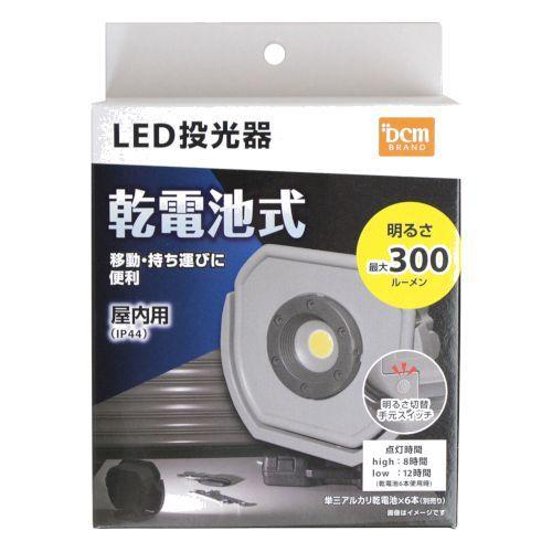 DCM LED投光器 乾電池式/T-TY05 : DCMオンライン - 通販 - Yahoo!ショッピング