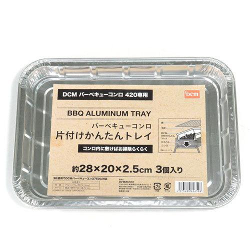 DCM BBQ片付けかんたんトレイ/3枚入 420用 : DCMオンライン - 通販 - Yahoo!ショッピング