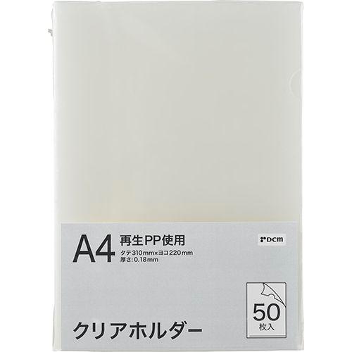 DCM クリアホルダー/A4 50枚入り 50枚 : DCMオンライン - 通販 - Yahoo!ショッピング