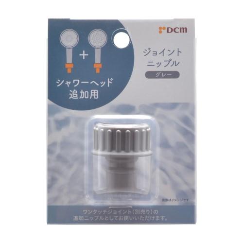 DCM ジョイントニップル グレー : DCMオンライン - 通販 - Yahoo!ショッピング