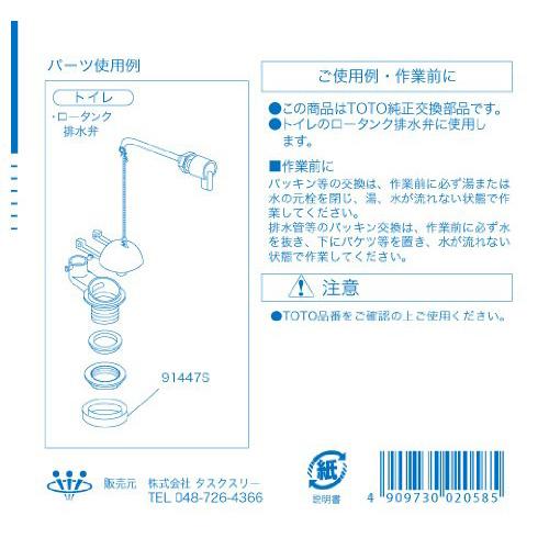 TOTO TOTOパッキン/TPA-1016 : DCMオンライン - 通販 - Yahoo!ショッピング