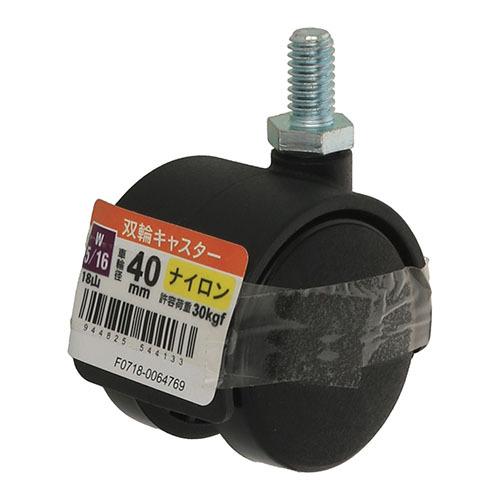 YAHATA 双輪キャスター W5/16 40 ナイロン/W5/16 : DCMオンライン - 通販 - Yahoo!ショッピング