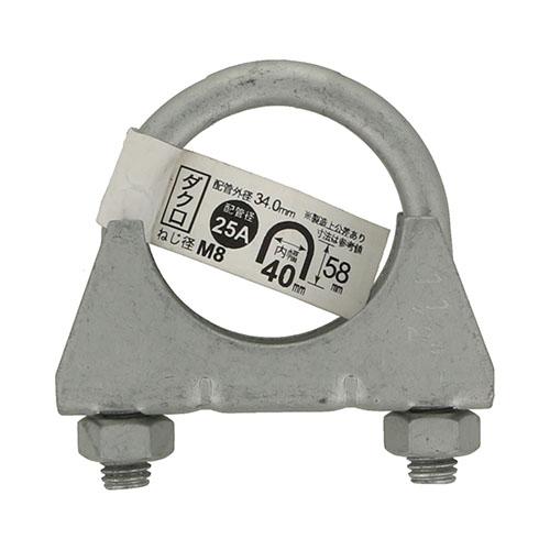 YAHATA Uボルトクランプ ダクロ 配管径25A/8X1 : DCMオンライン - 通販 - Yahoo!ショッピング