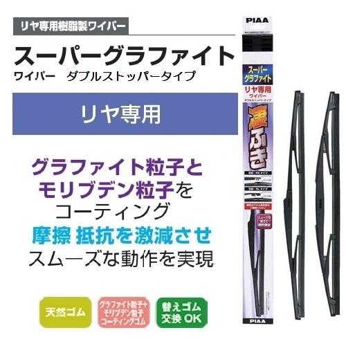 PIAA株式会社 リヤワイパー ダブルストッパー/WGW30RL 305mm 呼番:1RL : 4960311051909 : DCM ...