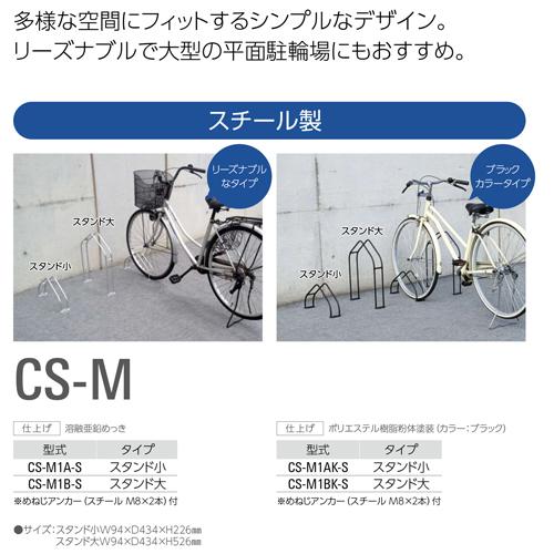 ダイケン 【1台用】独立式自転車ラック/CS-M1A-S : 4968957791425 : DCMオンライン - 通販 - Yahoo!ショッピング