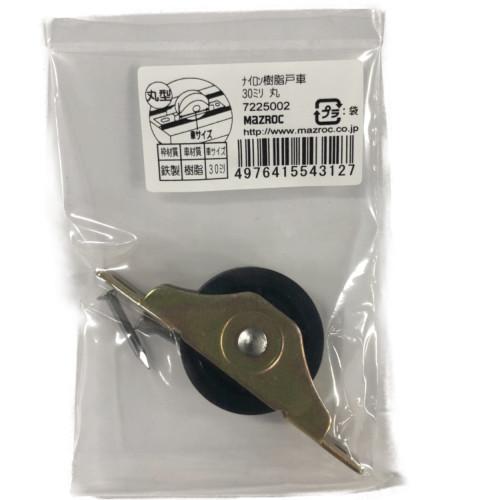 mazroc LPナイロン樹脂戸車 30丸 :4976415543127:DCMオンライン - 通販 - Yahoo!ショッピング