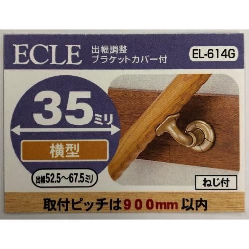ECLE 35出幅調整ブラケット/EL-614G : DCMオンライン - 通販 - Yahoo!ショッピング