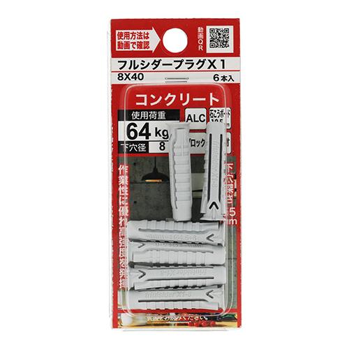 YAHATA フルシダープラグX1 8X40 : DCMオンライン - 通販 - Yahoo!ショッピング