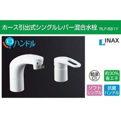 LIXIL INAX混合水栓/RLF−681Y :4989236344613:DCMオンライン - 通販 - Yahoo!ショッピング