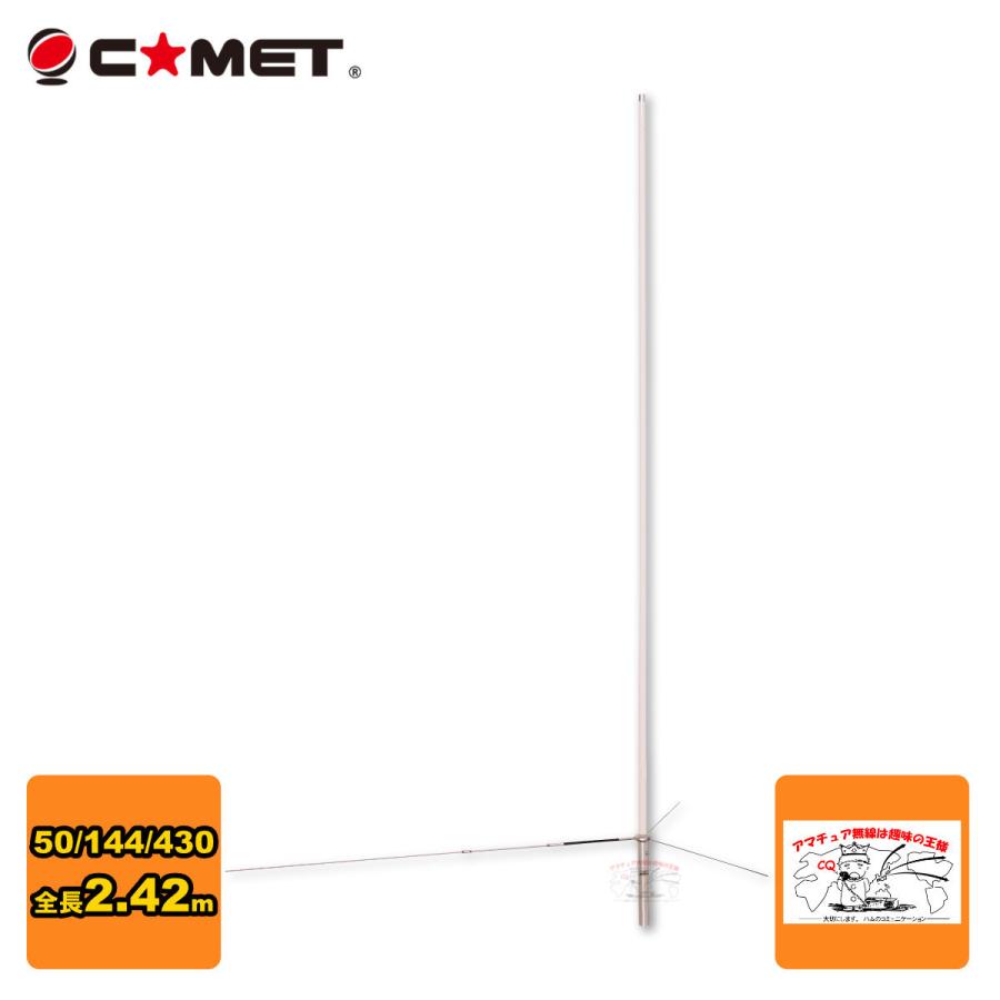 COMET（無線） GP-15 コメット 50/144/430MHz トリプルバンド固定アンテナ 送料無料 : 無線市場 - 通販 ...