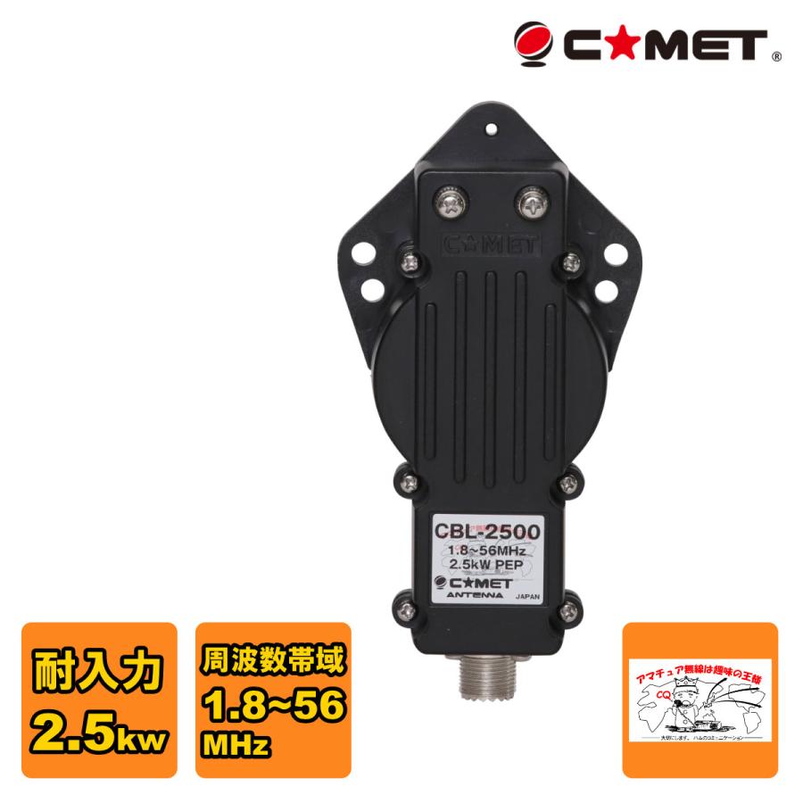 COMET（無線） CBL-2500 コメット バラン 2.5KWタイプ 1.8〜56MHz : 無線市場 - 通販 - Yahoo!ショッピング