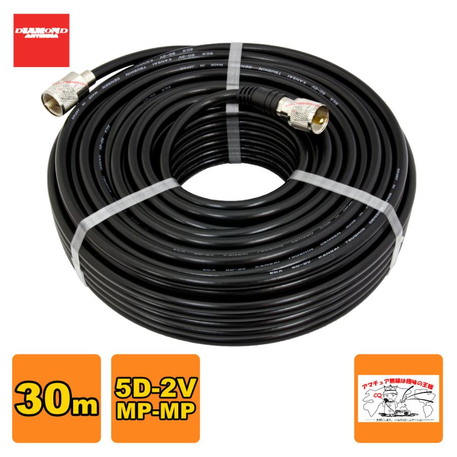 第一電波工業 5D30MB ダイヤモンド 固定局用同軸ケーブルセット(5D-2V) 全長30m MP-MP(脱着式)コネクター付き : 無線市場 - 通販 - Yahoo!ショッピング