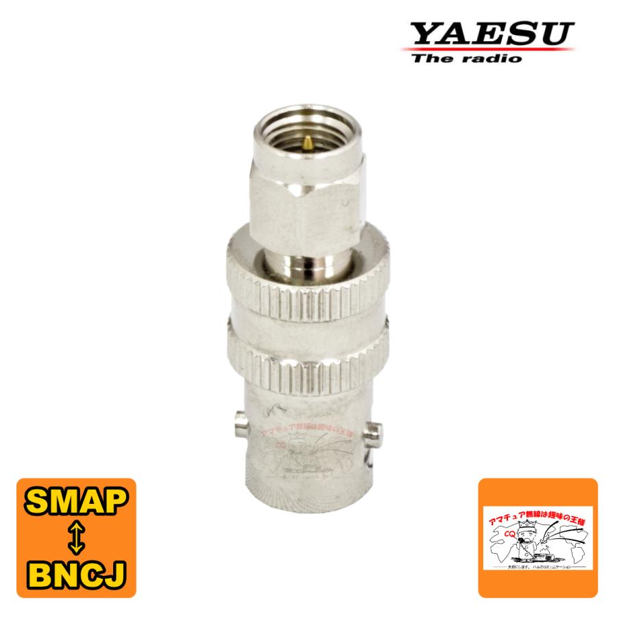 八重洲無線 CN-3 SMAP-BNCJ アンテナ変換コネクター : 無線市場 - 通販 - Yahoo!ショッピング