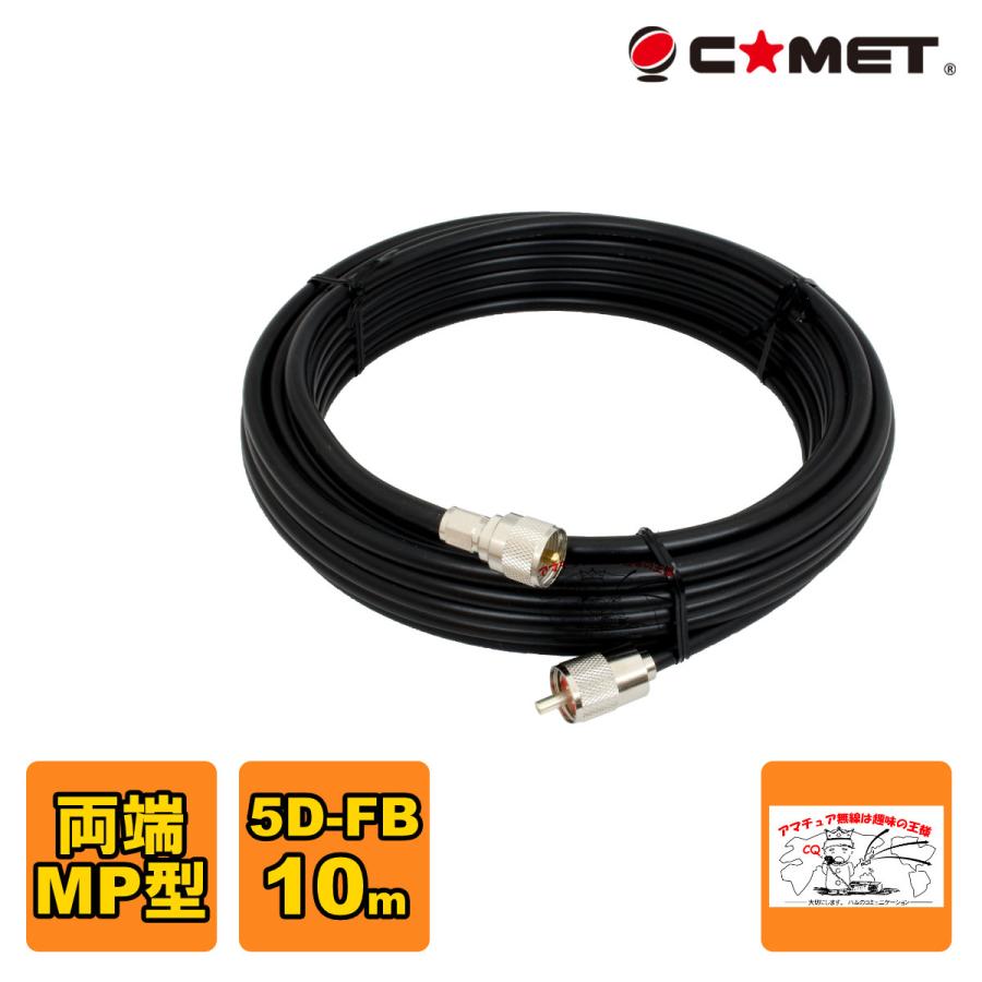COMET（無線） 5D-FB-MM10m コメット 固定局用同軸ケーブルセット 5D-FB 10m : 無線市場 - 通販 - Yahoo!ショッピング